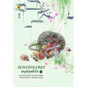 หนังสือ "ดรุณีสุดที่รัก" เล่ม 3 (ที่คั่นในเล่ม) - Hongsamut | Shopee ...