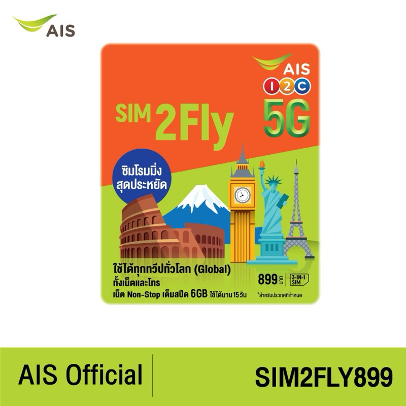 AIS-Sim2fly(Global)ซิมการ์ดต่างประเทศ | Shopee Thailand