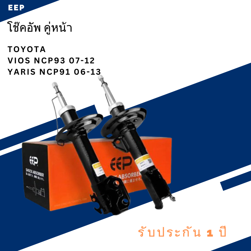 โช๊คอัพ คู่หน้า TOYOTA VIOS NCP93 07-12 / YARIS NCP91 06-13 ตรงรุ่น ...