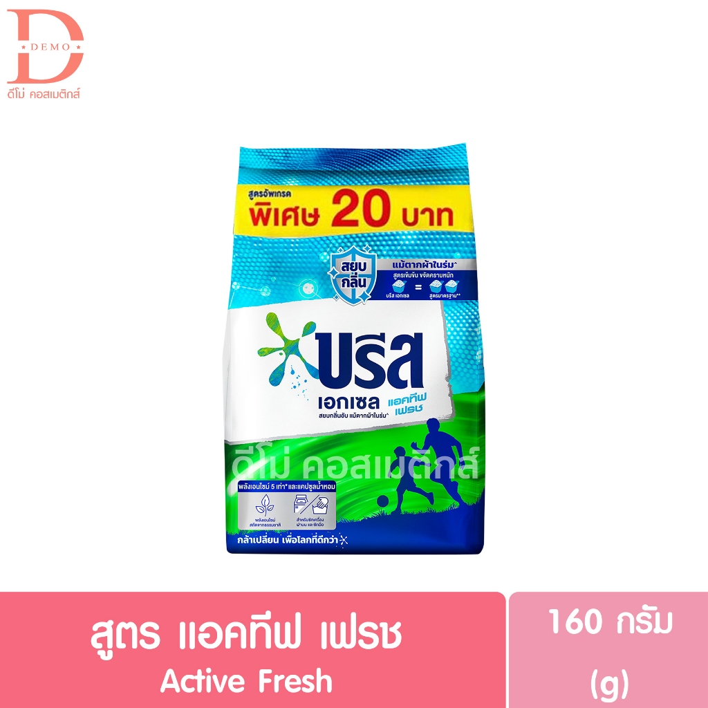 บรีส ผลิตภัณฑ์ซักผ้า ชนิดผง 160/180กรัม Breeze Washing Powder 160/180g ...