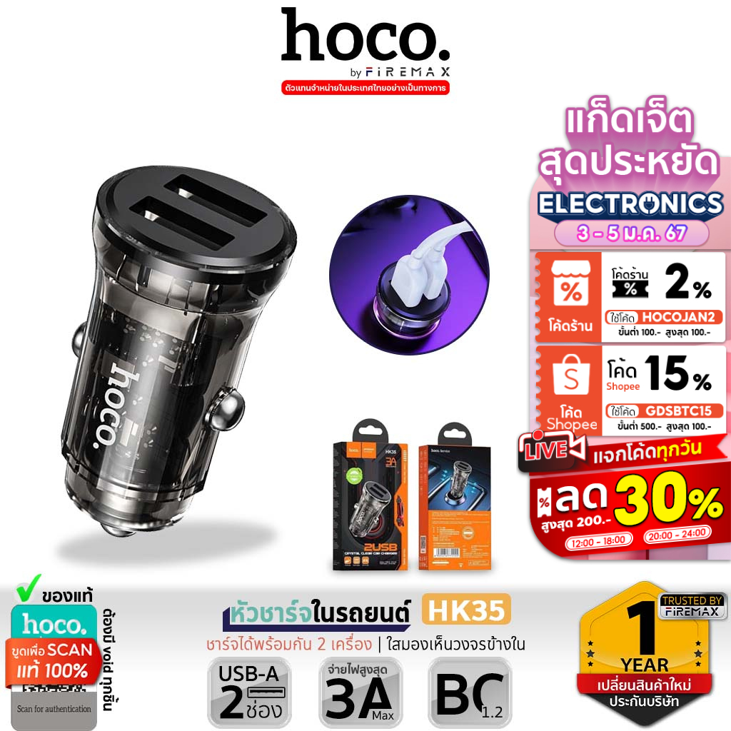 HOCO HK35 หัวชาร์จในรถยนต์ 2 ช่องUSB จ่ายไฟ 3A Max หัวชาร์จใส มองเห็น ...