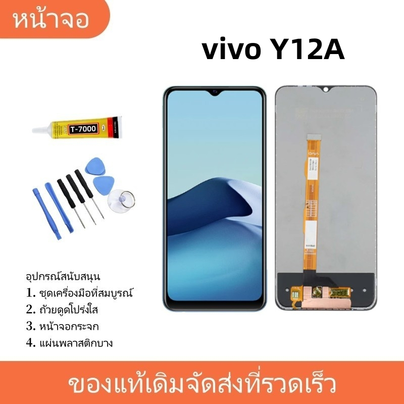 หน้าจอ LCD Display จอ + ทัช vivo Y12S Y12A Y12 งานแท้ อะไหล่มือถือ จอ ...