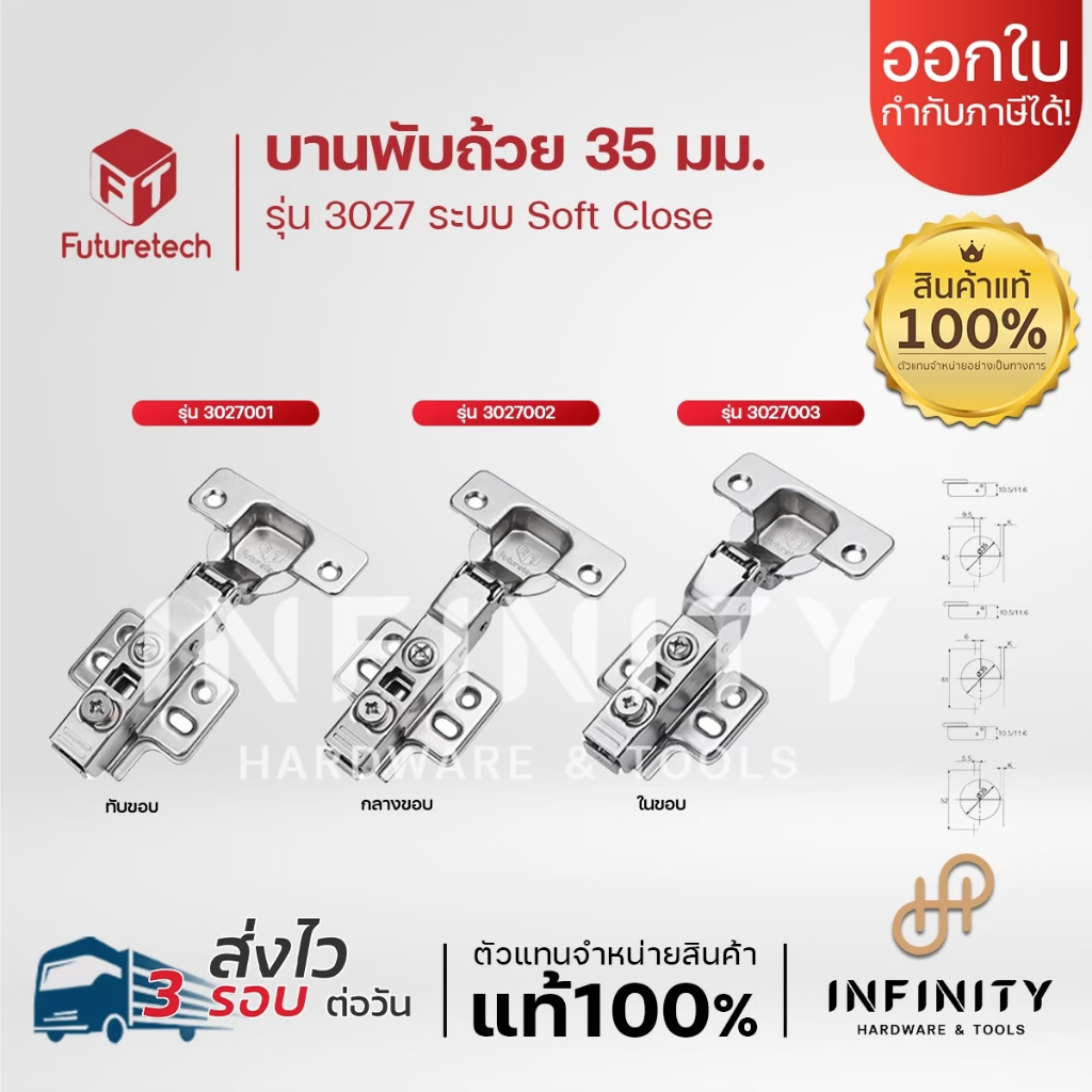 Futuretech บานพับถ้วย 35 มม. รุ่น 3027 ระบบ Soft Close ปิดนุ่มนวล (1 แพ็คบรรจุ 2 ชิ้น) | Shopee ...