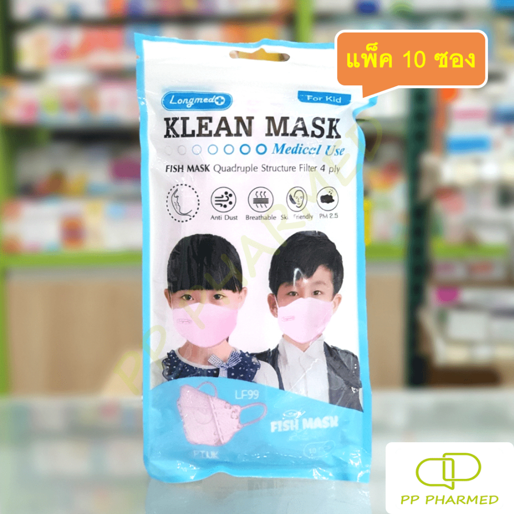Longmed Klean Mask หน้ากากอนามัยทางการแพทย์ 4ชั้น สำหรับเด็ก Fish Mask ...