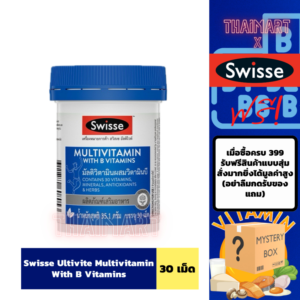 Swisse Ultivite Multivitamin With B Vitamins อัลติไวท์ วิตามินรวม ผสมวิตามินบี | Shopee Thailand