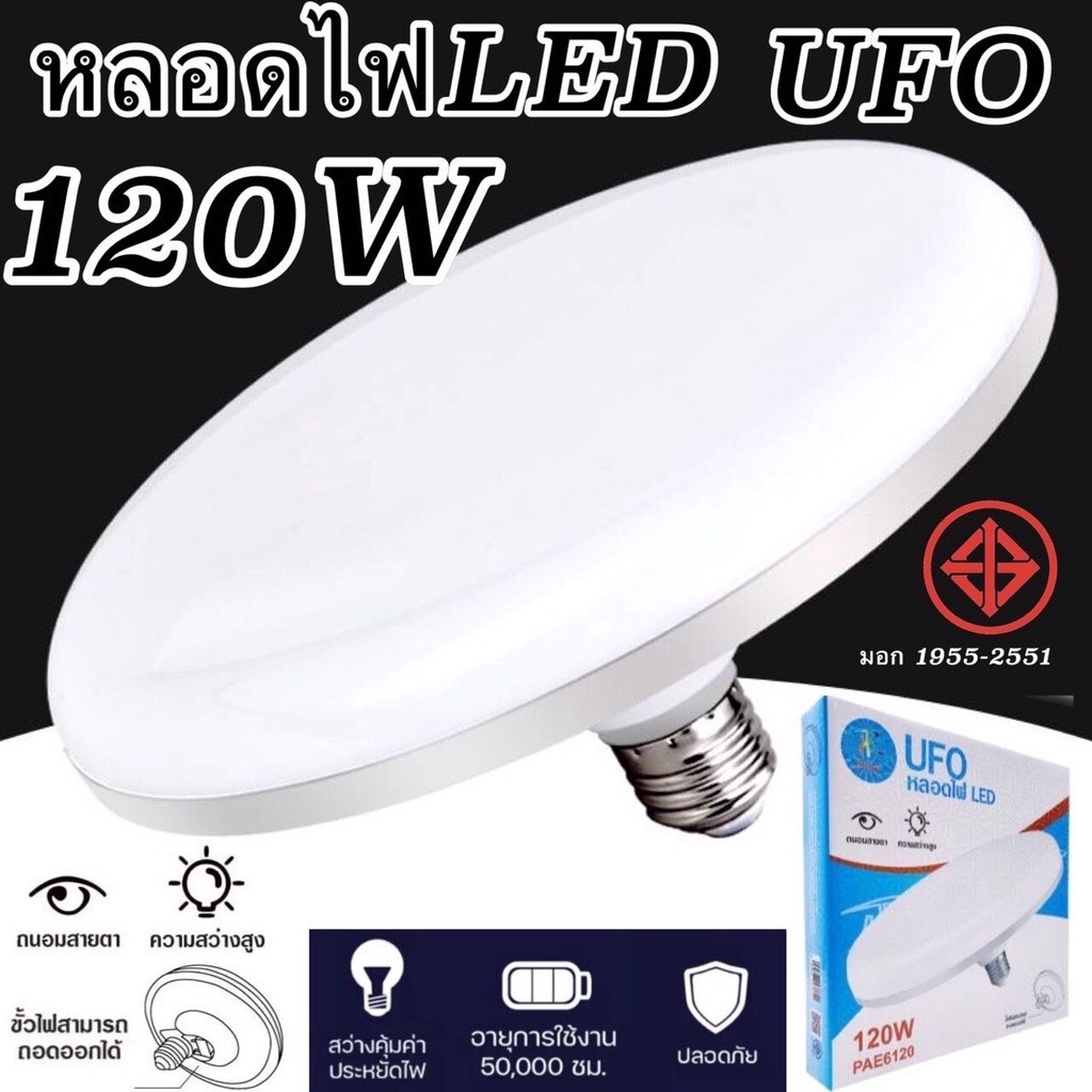 หลอดไฟ LED UFO PAE-6120 ขั้วE27 120W โคมไฟ หลอดไฟจานบิน ผ่านมาตรฐาน มอก ...