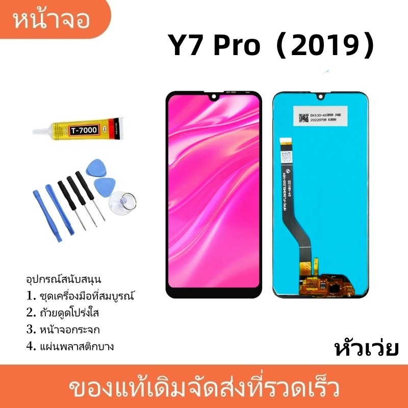 หน้าจอ LCD หัวเว่ย Y7 (2019),Y7pro(2019) Display จอ + ทัช อะไหล่มือถือ ...