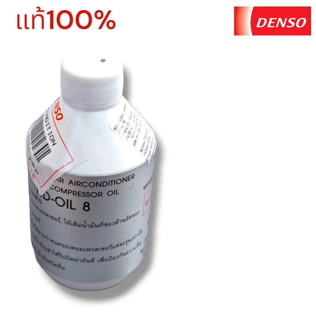 น้ำมันคอมเพรสเซอร์ แอร์รถยนต์ DENSO OIL-8 แท้ 1ขวด 250ML S00288 ...