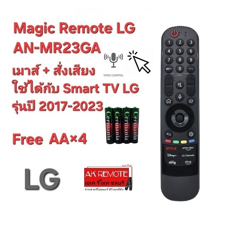 ออกใบกำกับภาษีได้ (ฟรีถ่าน 4 ก้อน)LG Magic Remote For AN-MR23GA เมาส์ ...