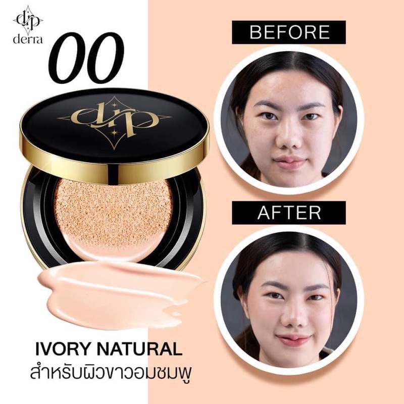 คุชชั่นเดอร์ร่า (มีโค้ชลด 50%) DERRA CUSHION คุมมัน ปกปิด โทนเหลือง ไม่วอก คุชชั่นเพื่อผิวคนไทย ...
