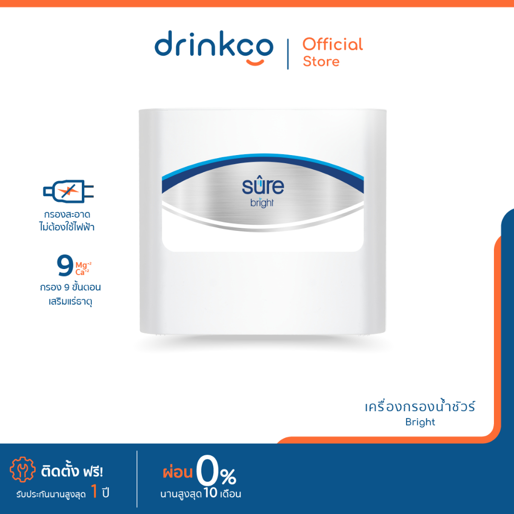 SAFE เครื่องกรองน้ำ เครื่องกรองน้ำดื่ม เซฟ รุ่น Sure Bright ติดตั้งฟรี ...