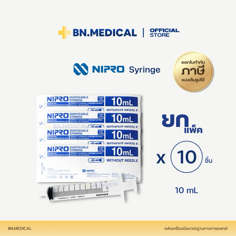 Syringe Nipro 10ml (10 ชิ้น) กระบอกฉีดยา นิโปร ไซริงค์ ไม่มีเข็ม [SR10x10] | Shopee Thailand