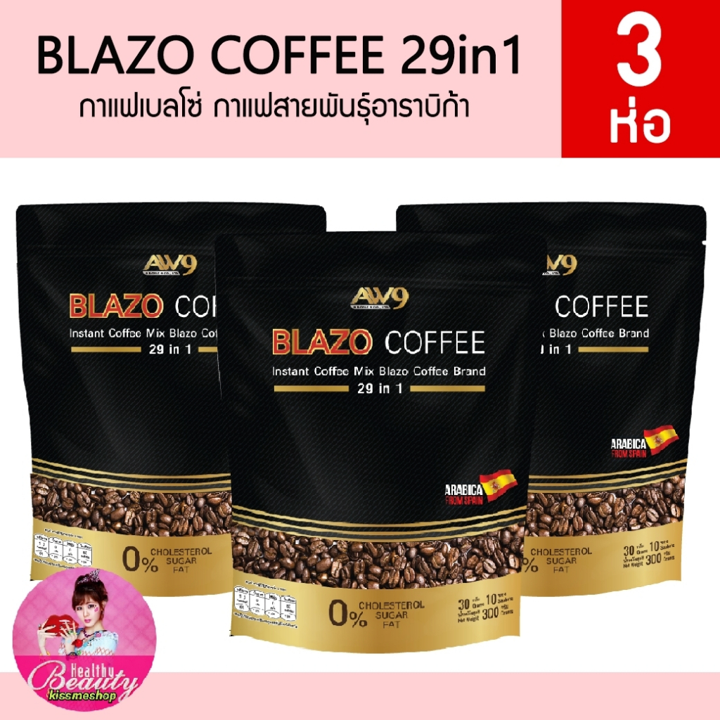 เซต 3 ห่อ BLAZO COFFEE 29 in 1 สูตรดั้งเดิม เบลโซ่ คอฟฟี่ กาแฟสายพันธุ์ อะราบีก้า จากประเทศสเปน ...