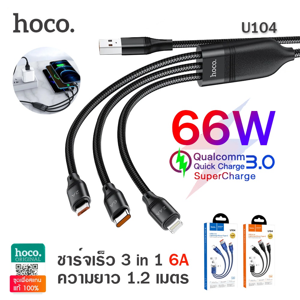 Hoco U104 สายชาร์จเร็ว 6A 66W สายชาร์จ 3 in 1 ความยาว 1.2 เมตร iP / Micro / TYPE-C Fast Charging ...