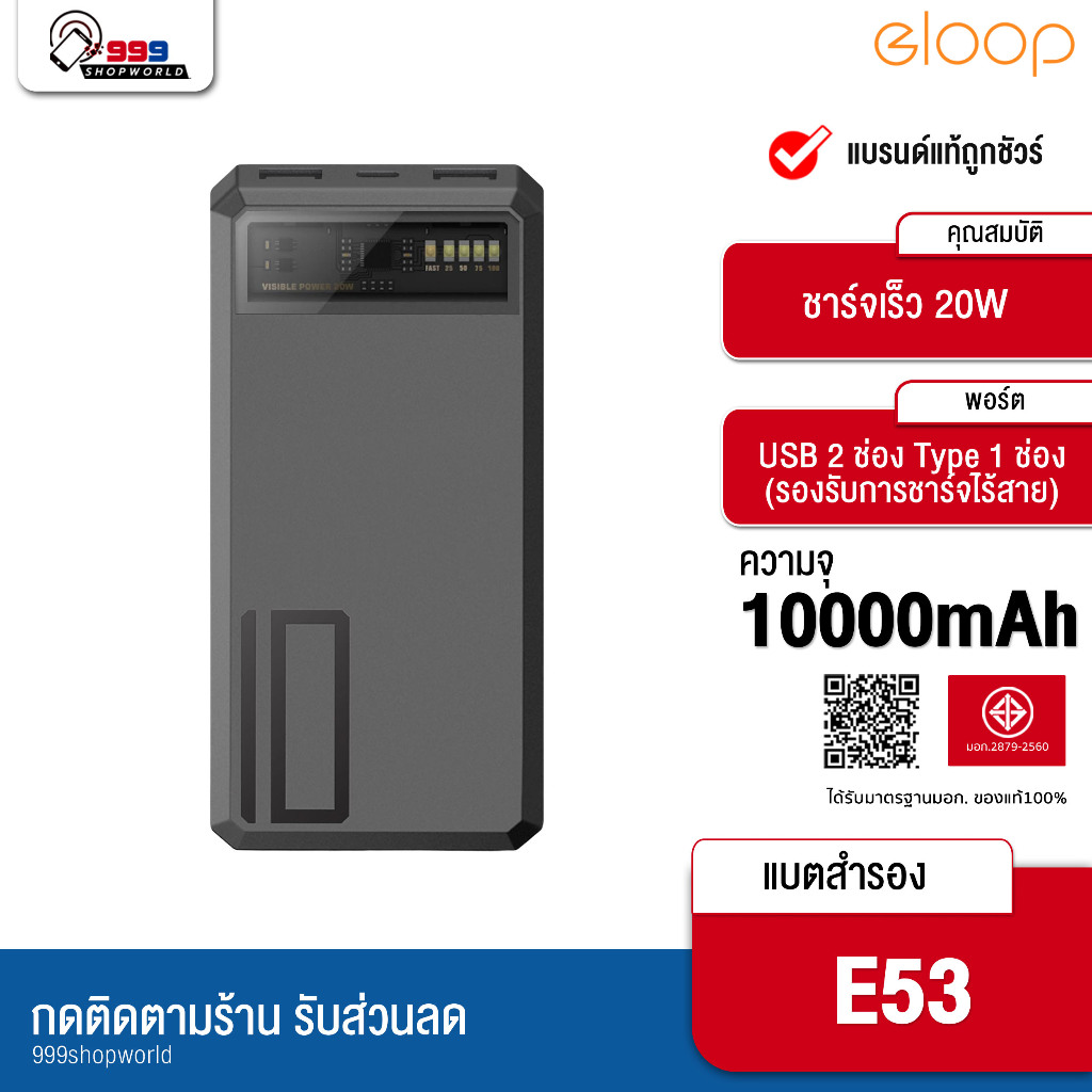 Eloop E53 แบตสำรอง 10000mAh QC 3.0 | PD 20W Power Bank ชาร์จเร็ว Fast Quick Charge | Shopee Thailand