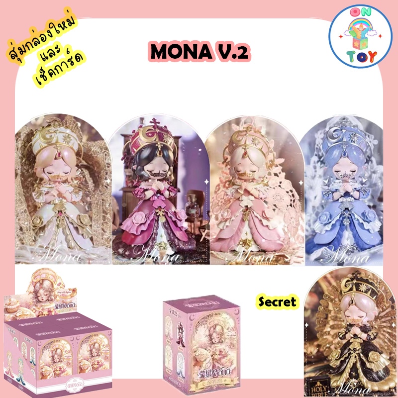 (พร้อมส่ง) Mona V.2 Starry in the daytime สินค้าแท้ แบบสุ่ม | Shopee ...