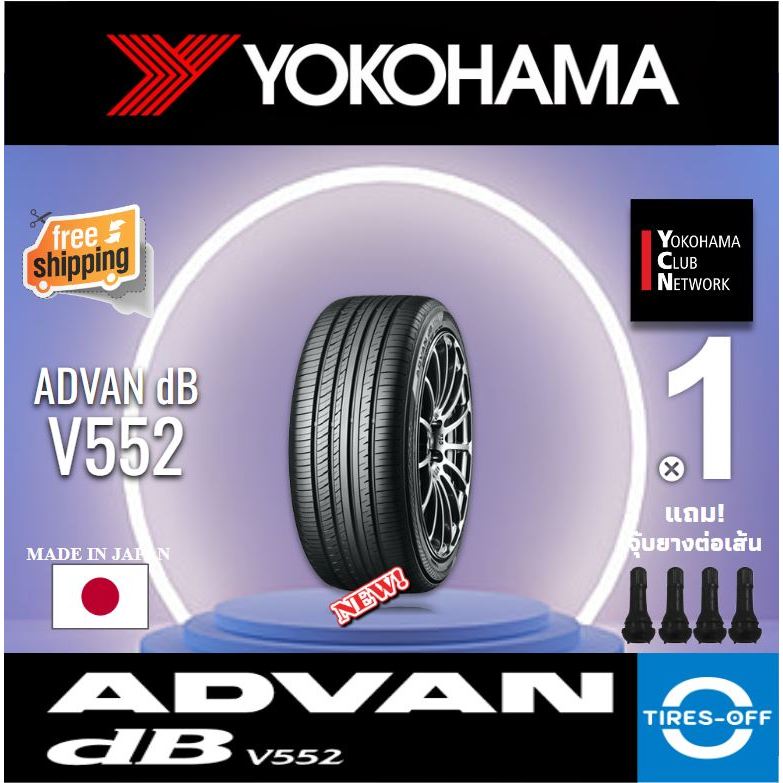 (ส่งฟรี) YOKOHAMA นุ่มเงียบที่สุด ADVAN V552 (1เส้น) ยางใหม่ ยางรถยนต์ 215/50R17 215/55R17 215 ...