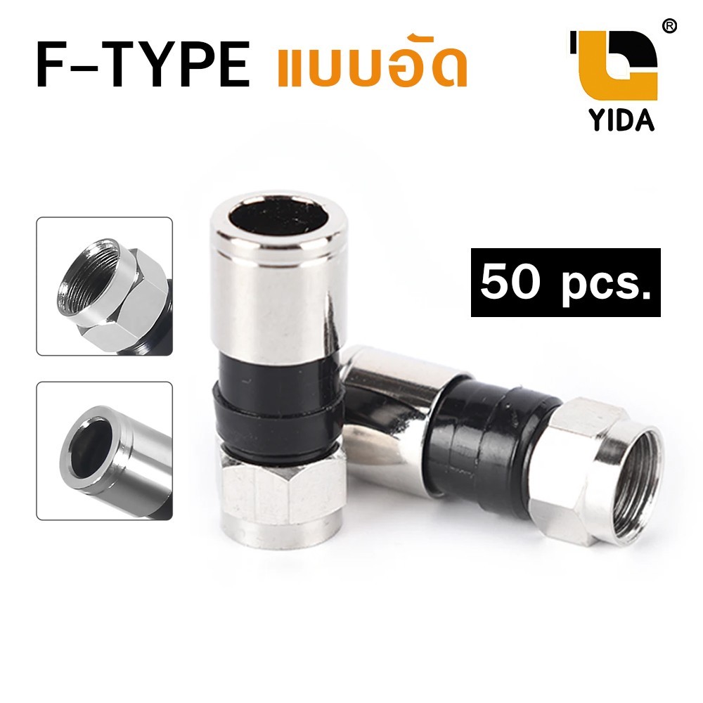 หัว F-Type CONNECTOR for RG6 แบบอัด สีดำ Rg6 Connector ถุง 10 ชิ้น และ ...