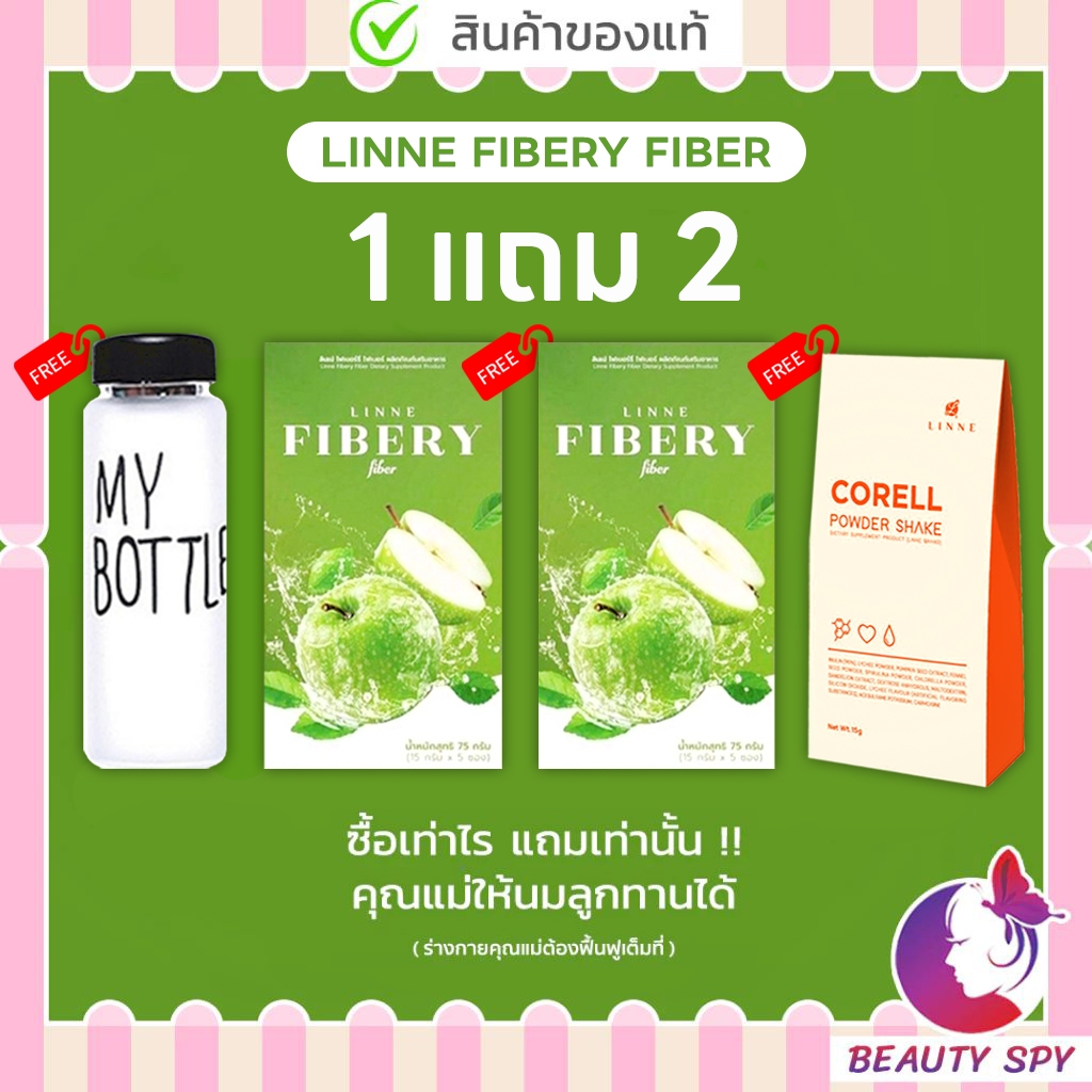 1แถม2 ลินเน่ ไฟเบอรี่ ไฟเบอร์ Linne Fibery Fiber ไฟเบอร์ แอปเปิ้ลเขียว หอมอร่อย ทานง่าย ไฟเบอร์ ...