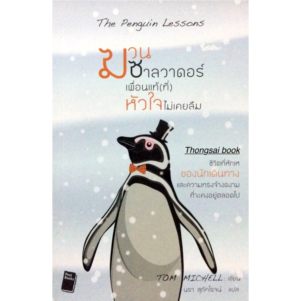 หนังสือ หา ยาก /ฆวน ซาลวาดอร์ เพื่อนแท้(ที่) หัวใจไม่เคยลืม/ The ...