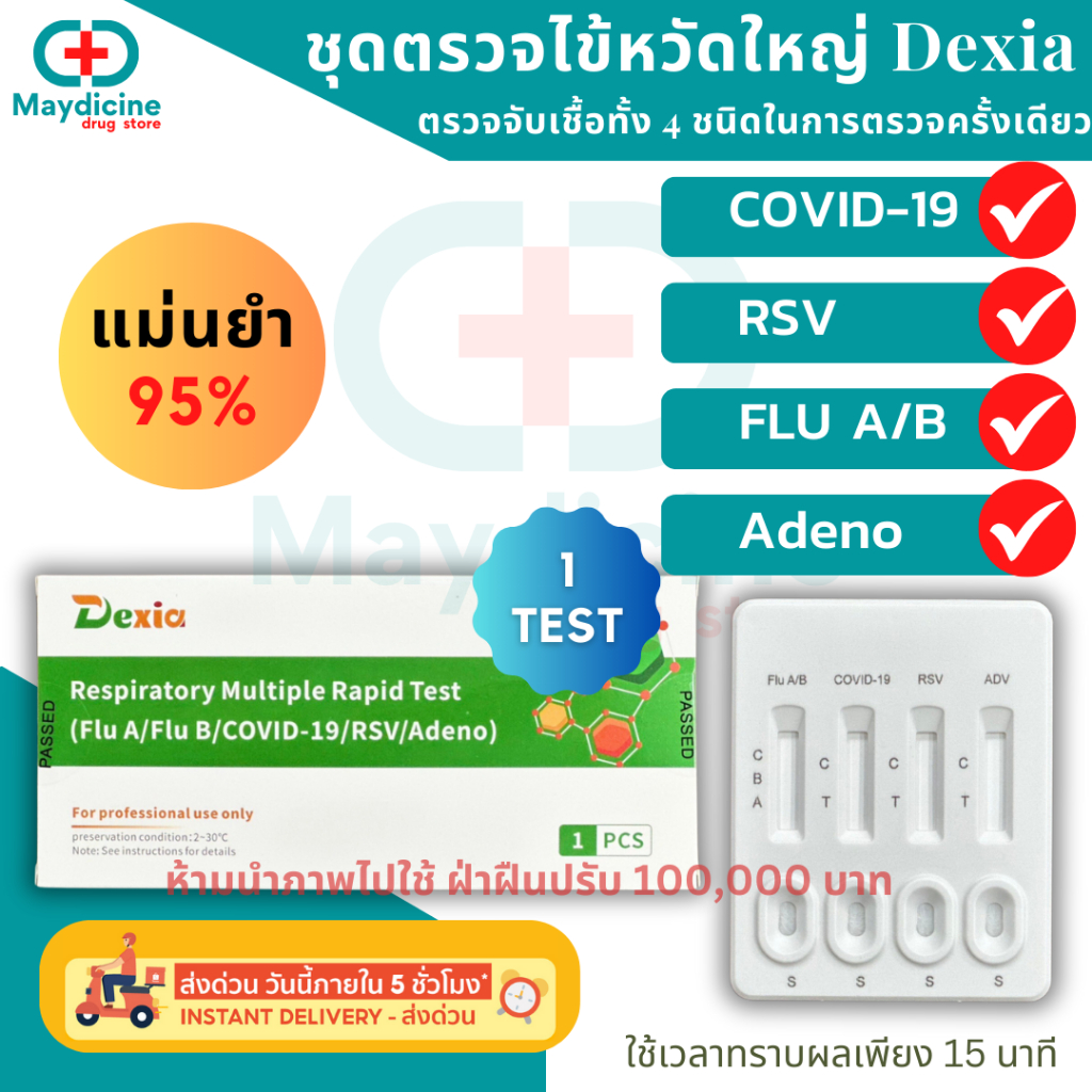 ชุดตรวจไข้หวัดใหญ่ Influ A/ Influ B/ RSV/ Covid-19 | Shopee Thailand
