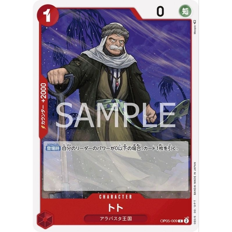 [One Piece Carde Game] การ์ดวันพีช OP05 ระดับ C แบบแยกใบ "ทีมสีแดง ...