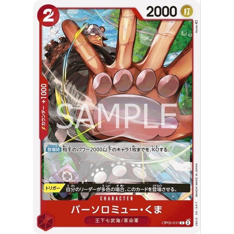 [One Piece Carde Game] การ์ดวันพีช OP05 ระดับ C แบบแยกใบ "ทีมสีแดง ...