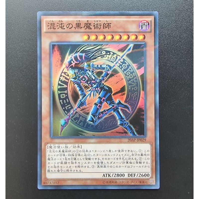 Konami Yugioh การ์ดยูกิ ลิขสิทธิ์แท้ ญี่ปุ่น Dark Magician of Chaos รหัส 20AP-JP029 | Shopee ...
