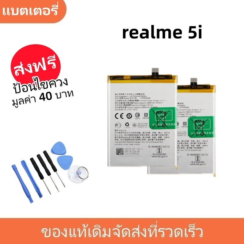 แบตเตอรี่ Battery Realme 5i model BLP729 แบต ใช้ได้กับ Realme 5i,Realme ...