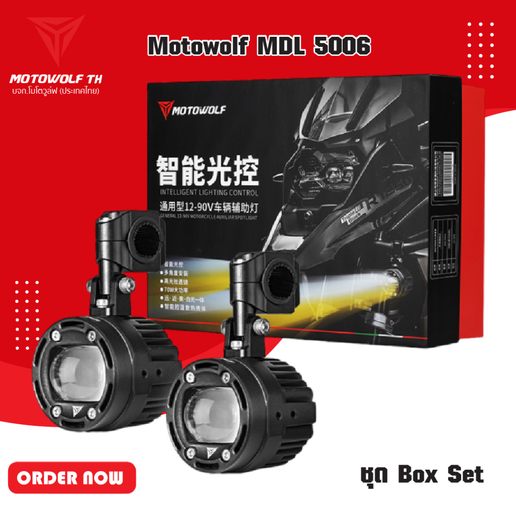 MOTOWOLF MDL 5006 Box Set Spotlight ไฟสปอร์ตไลท์ 70W | Shopee Thailand