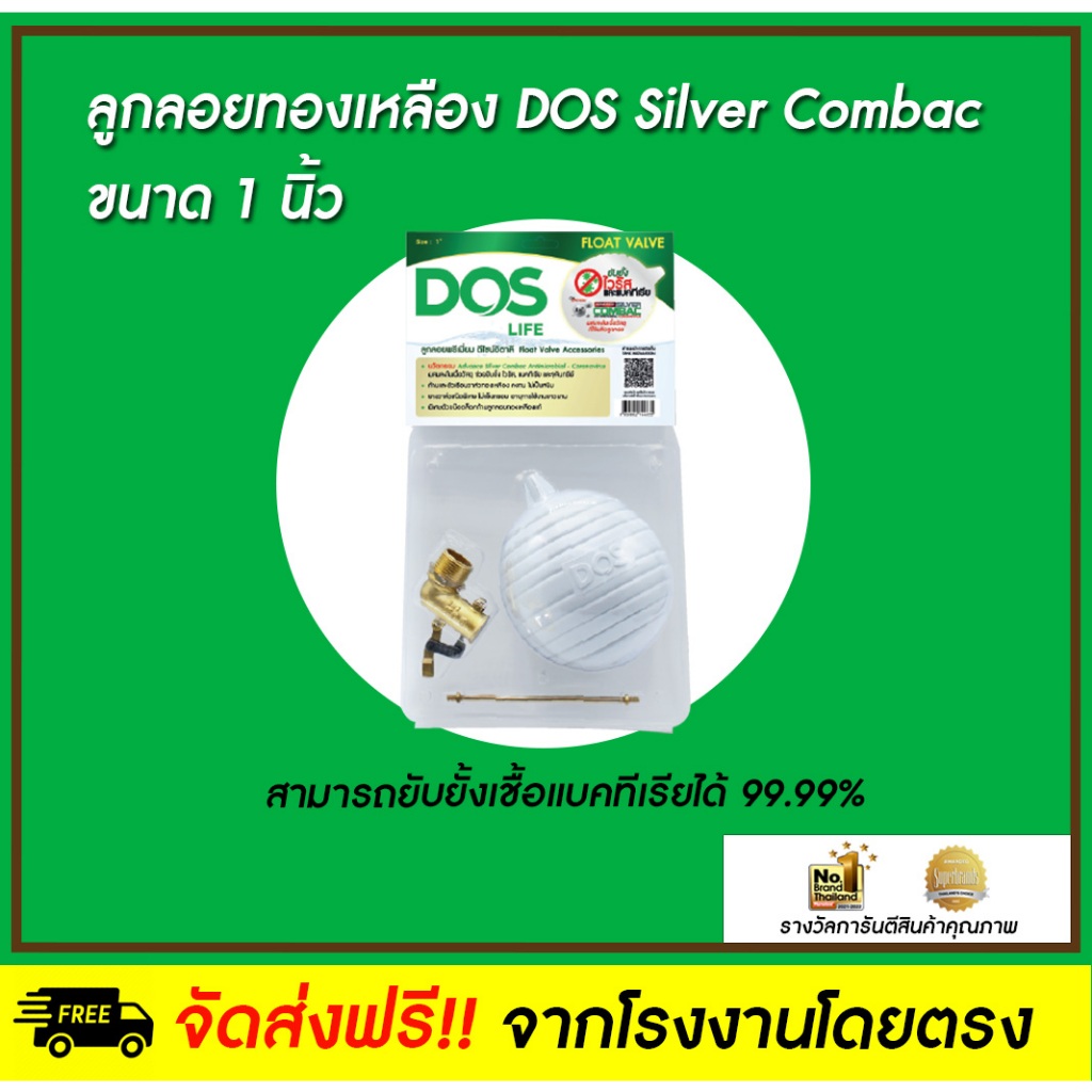 ลูกลอยก้านทองเหลือง DOS SILVER COMBAC สีขาวมุก ขนาด 1 นิ้ว | Shopee ...