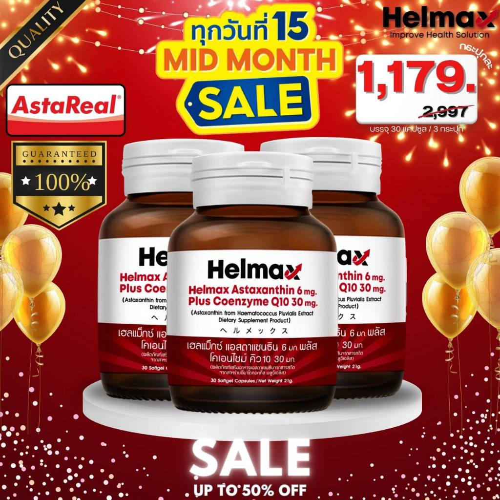 เซ็ท3ขวด AstaRealและ Kaneka Q10*2 Helmax AstaReal 6 mg, Plus CoQ10 30mg ...