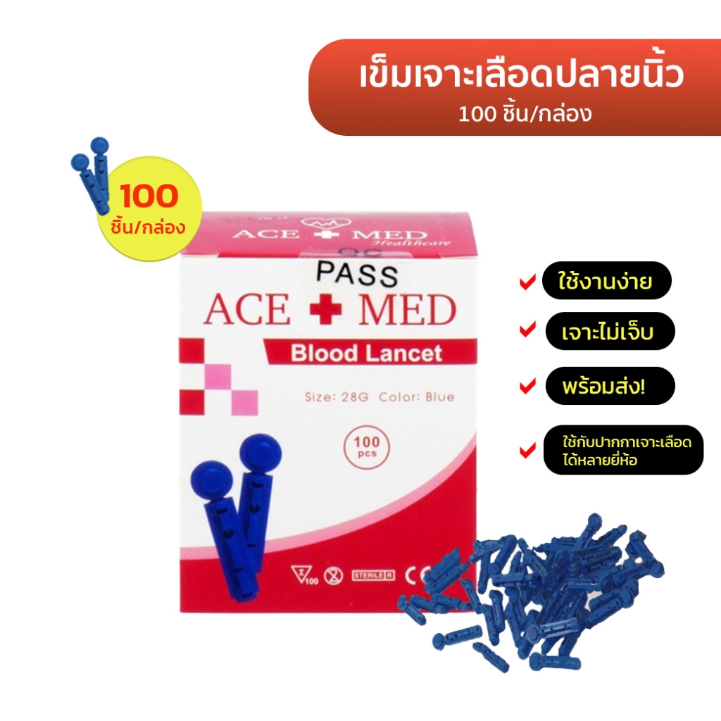 พร้อมส่ง! ACEMED เข็มเจาะเลือดปลายนิ้ว Blood Lancets บรรจุ 100 ชิ้นต่อ ...
