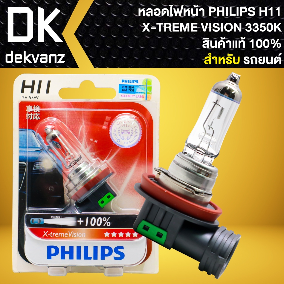 PHILIPS หลอดไฟหน้า H11 X-TREME VISION +100% สินค้าแท้ 100% สำหรับ รถยนต์ เท่านั้น (เลือกใน ...
