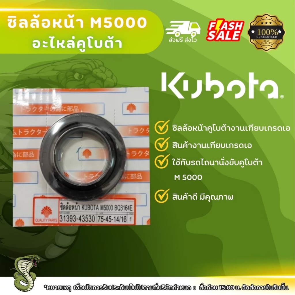 ซีลล้อหน้า รถไถนานั่งขับ คูโบต้า m5000 อะไหล่คุณภาพดี | Shopee Thailand