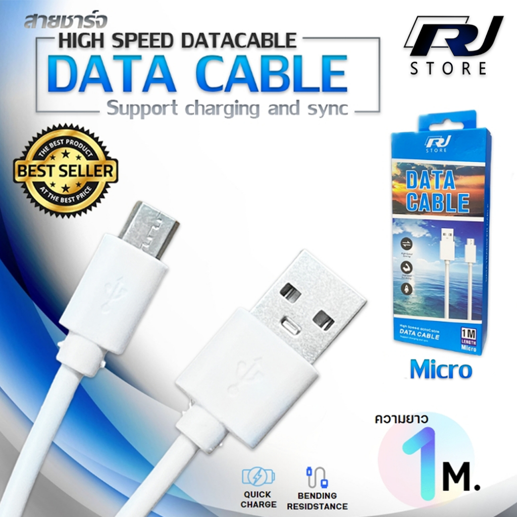 สายชาร์จ MircoUSB สายชาร์จแอนดรอยด์ ต่อไมโครUSB สำหรับโทรศัพท์มือถือ สายชาร์จสำรอง RJSTORE ...