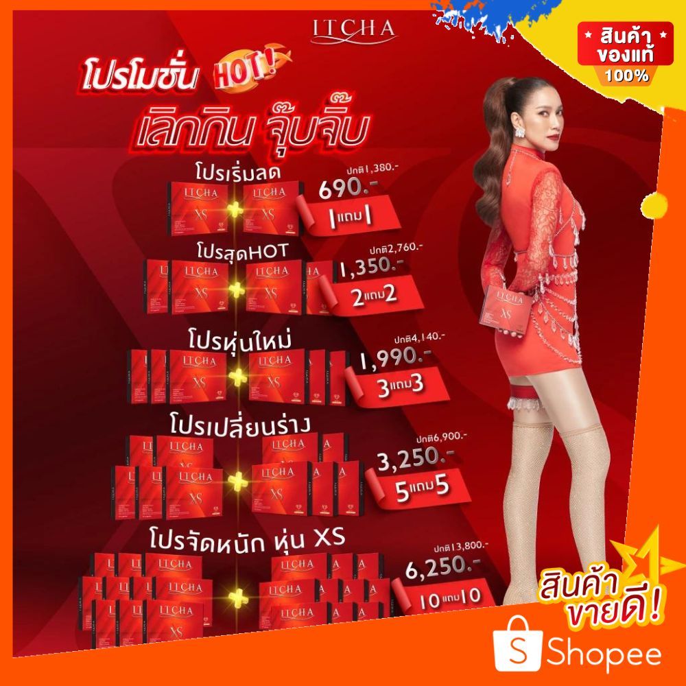 ITCHA XS 10แถม10🔥สินค้าพร้อมส่ง🔥Itcha Fiber Plus อิชช่า เอ็กเอส เบนซ์ พรชิตา อ้วนหลังคลอด สลาย ...