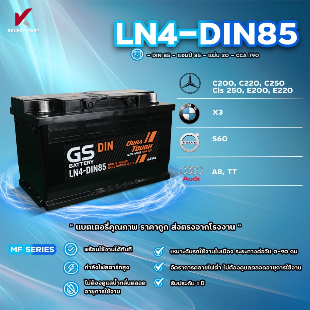 LN4-DIN85 {พร้อมส่ง} GS Battery แบตเตอรี่พร้อมใช้ อึด มั่นใจ ไม่ต้องดูแล กำลังไฟสตาร์ทสูง พร้อม ...