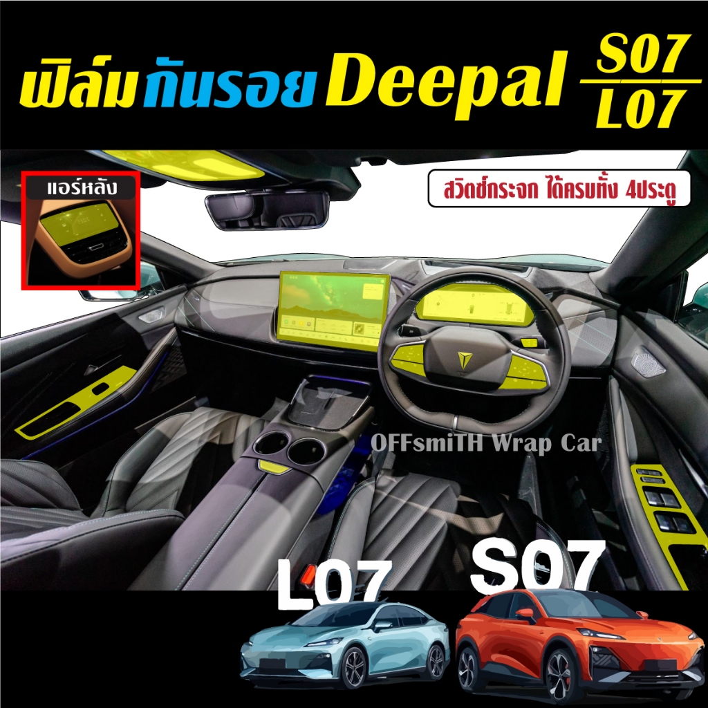 Deepal S07 Deepal L07 ฟิล์มใส กันรอย TPU DeepalS07 DeepalL07 ฟิล์มใสกัน ...