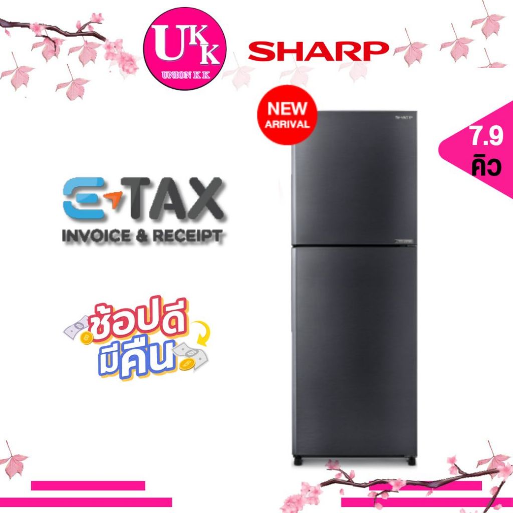 SHARP ตู้เย็น 2 ประตู รุ่น SJ-XP230T-DK รุ่นใหม่แทนรุ่น SJ-X230T ขนาด 7.9 คิว ( SJ-XP230T SJ ...
