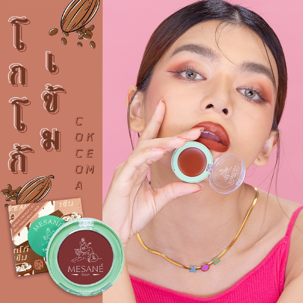 Mesane สามเกลอ Lip Balm ลิปบาล์ม 3in1 ตาแก้มปาก เกลี่ยง่าย บางเบา บำรุง ริมฝีปาก ชุ่มชื้น เนื้อ ...