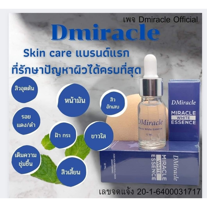 Dmiracle เซรั่มและครีมดนัย ที่คุณหมอแนะนำ | Shopee Thailand