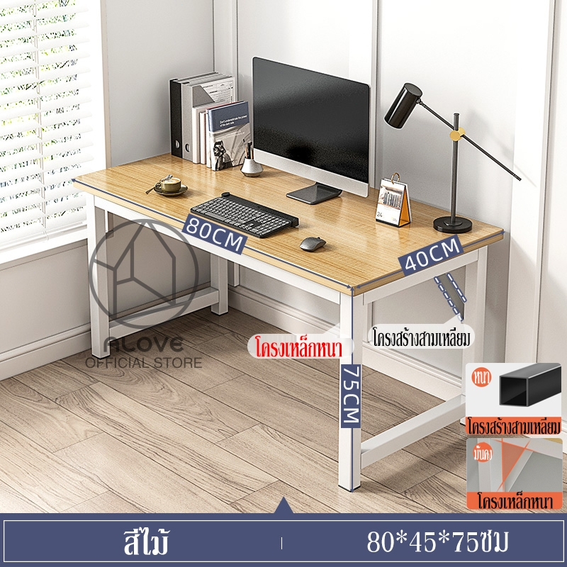ALOVE[มี 3 สี]โต๊ะทำงาน80/100/120/140CM ขาเหล็ก การเสริมความแข็งแรงด้วยสายรัดเอียงOFFICE ...