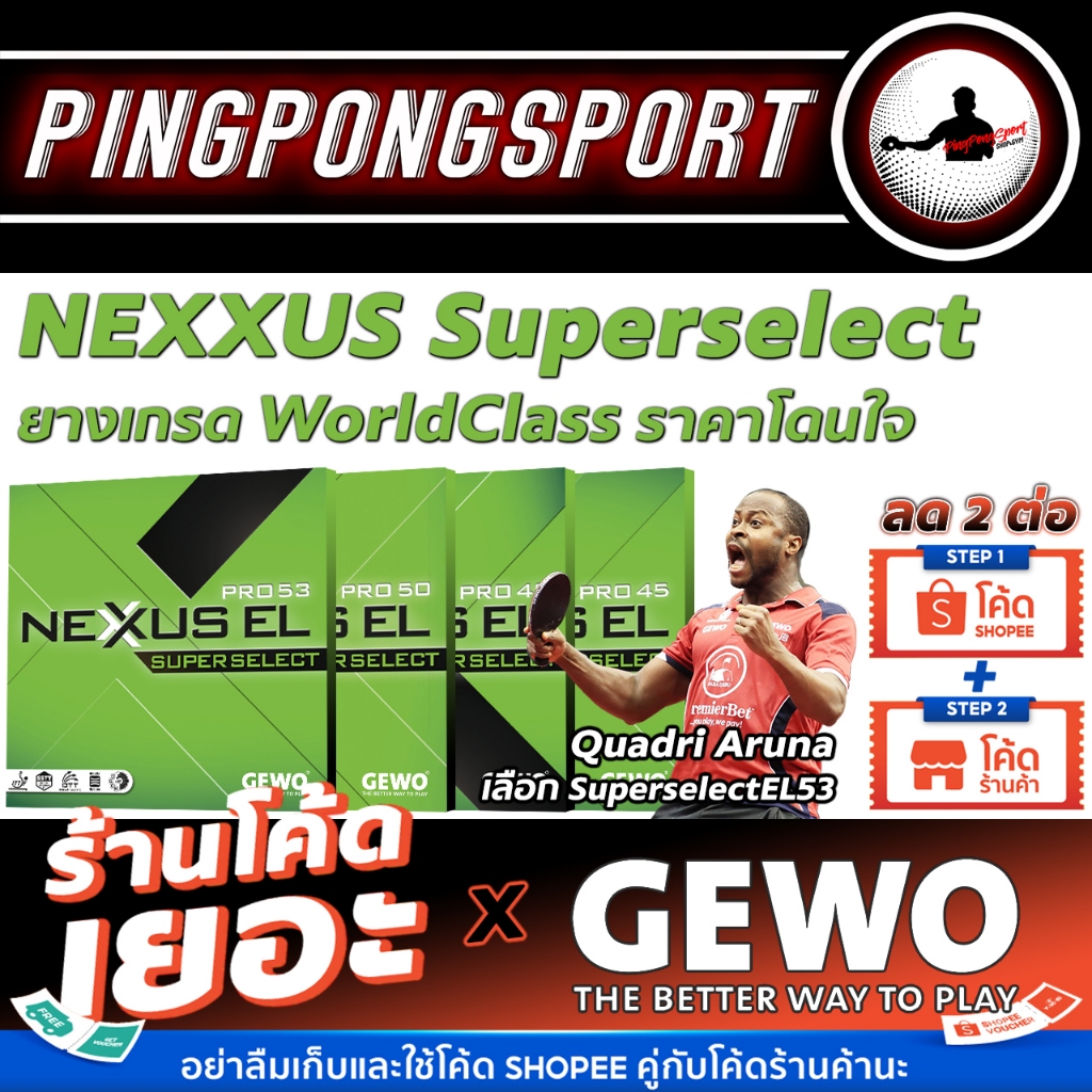 ยางปิงปอง Gewo Nexxus EL Pro Super Select เลือกได้ 3 รุ่น Made In ...