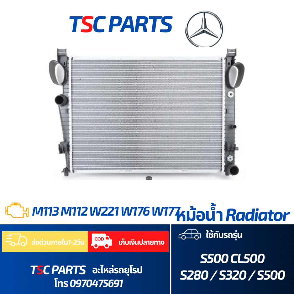 หม้อน้ำ Mercedes Benz W220 S280 S380 S500 CL500 | Shopee Thailand