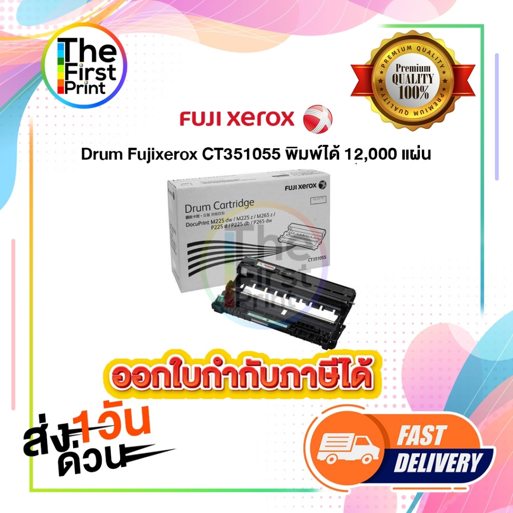 DRUM Fuji xerox CT351055 (ตัวสร้างภาพ) ของแท้ และ เทียบเท่า ...