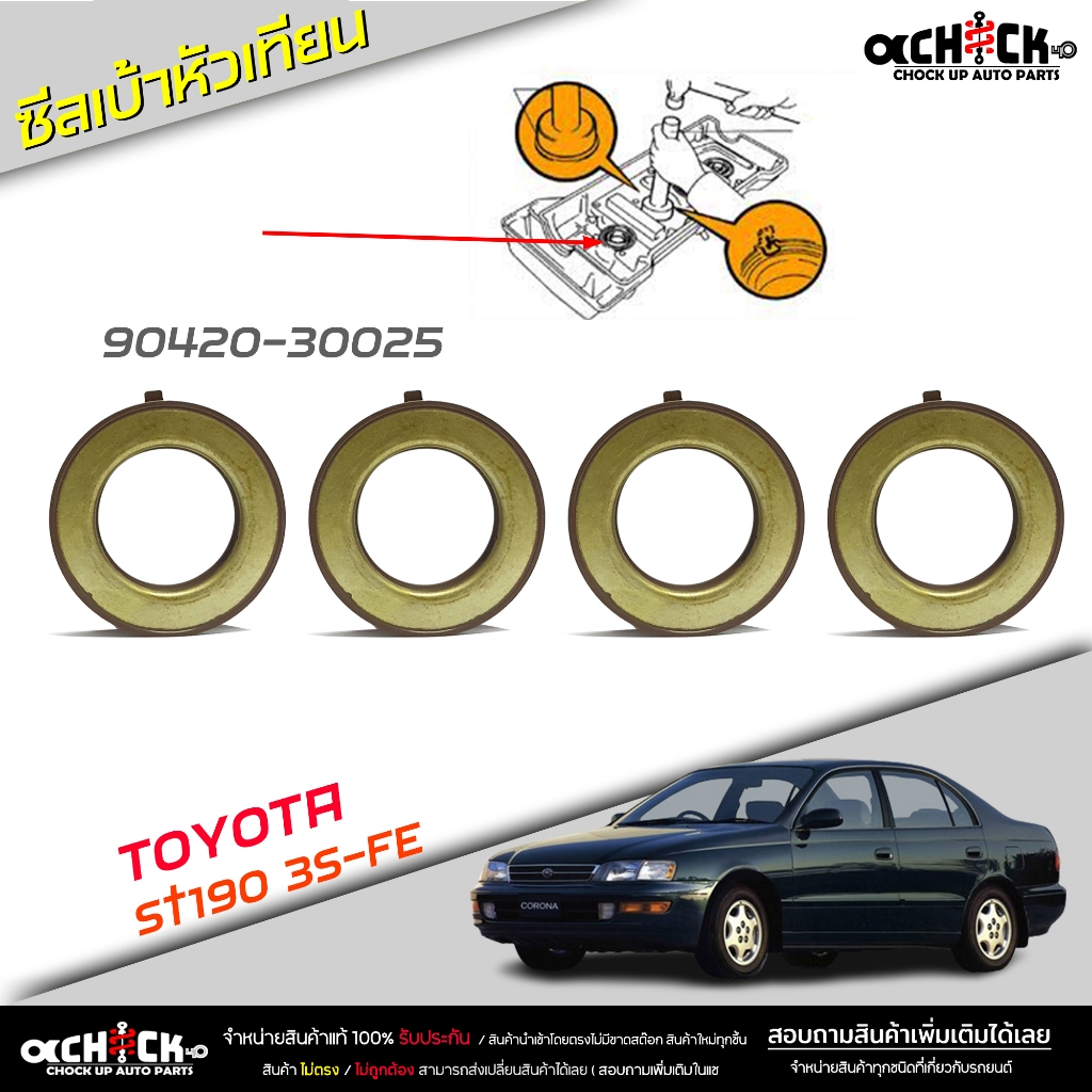 Toyota 3S ST190 (ติดเหล็ก) ซีลเบ้าหัวเทียน ยางเบ้าหัวเทียน Toyoya รหัส ...
