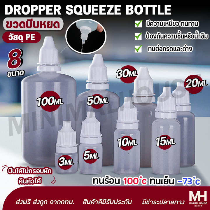 ส่งฟรี ขวดบีบหยด ขวดยาหยอดตา 3,5,10,15,20,30,50,100 ml. Minimalhouse บีบได้ไม่กรอบ ไม่หัก คืนตัว ...