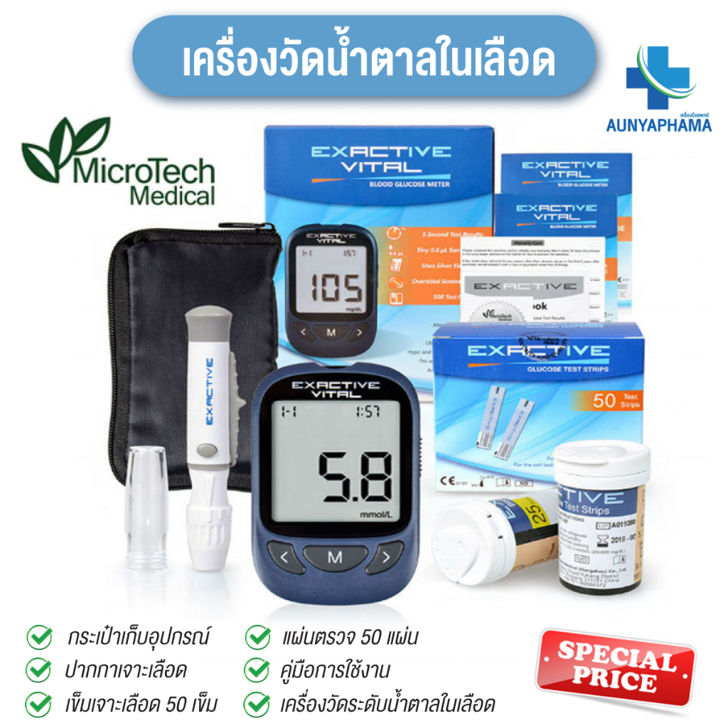 Exactive EQ VITAL🔥ส่งด่วน🔥วัดน้ำตาลในเลือด เครื่องตรวจน้ำตาล คำนวณ 5 วินาที มีประกันเครื่อง 3 ปี ...