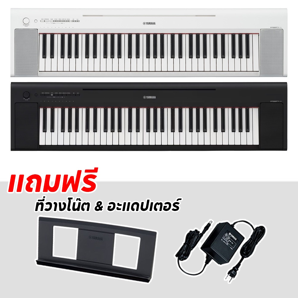 [ใส่โค้ดลด1000บ.] YAMAHA NP-15 คีย์บอร์ดไฟฟ้า 61 คีย์ YAMAHA Piaggero ...